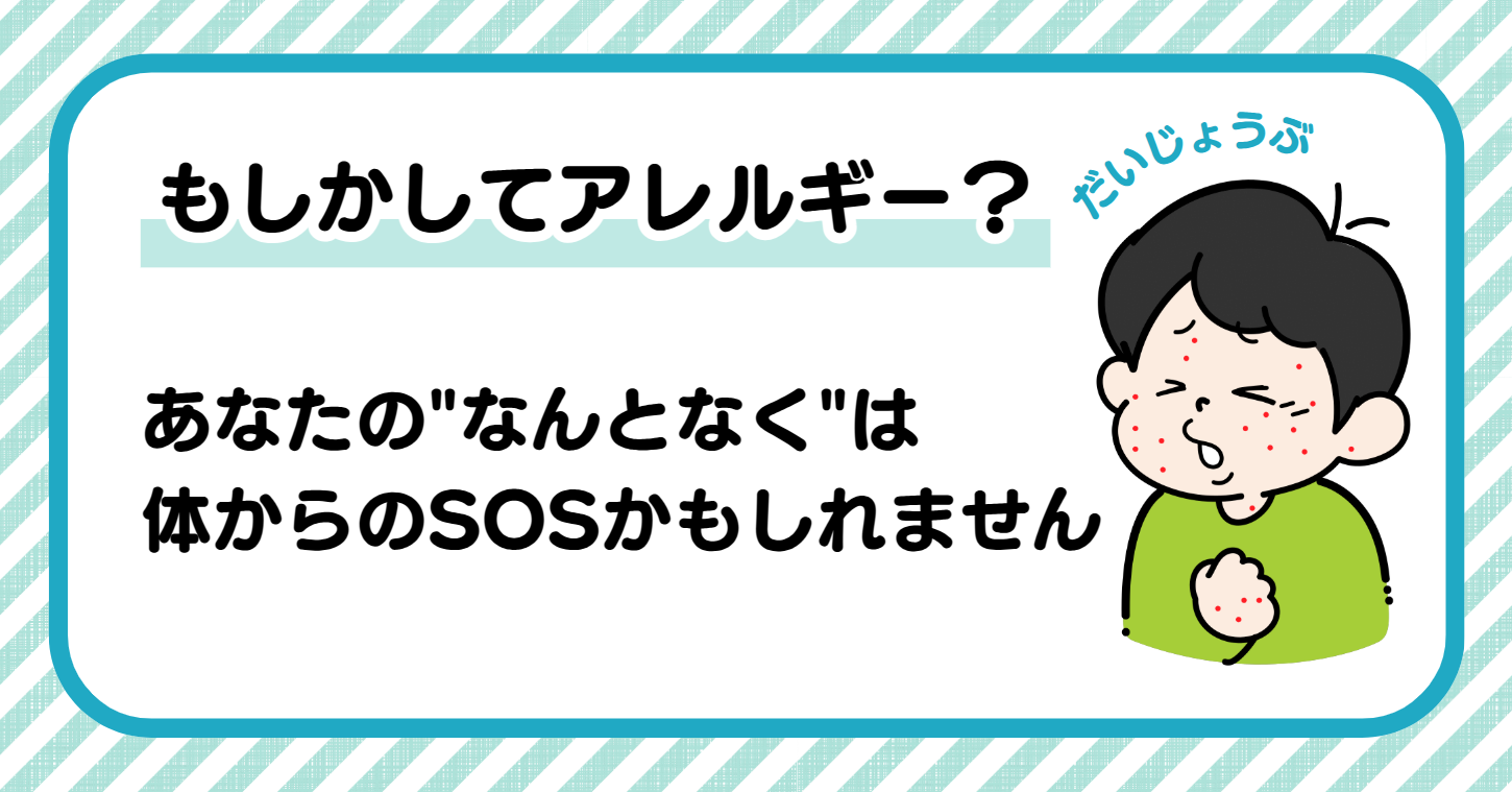 アレルギー検査39種類セット「View39」 - 池袋東口まめクリニック